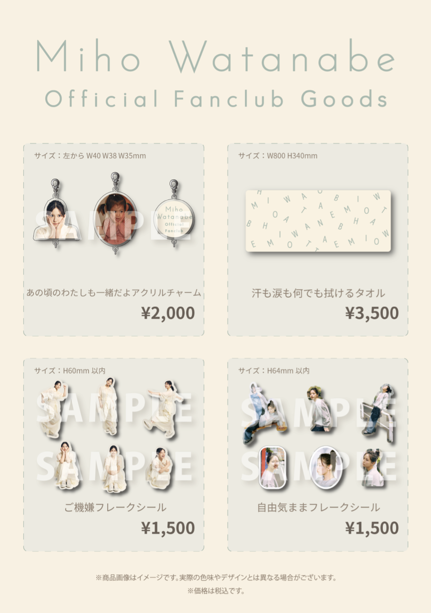 【通信販売】 『Miho Watanabe official fanclub』限定グッズ販売のお知らせ | Miho Watanabe official fanclub