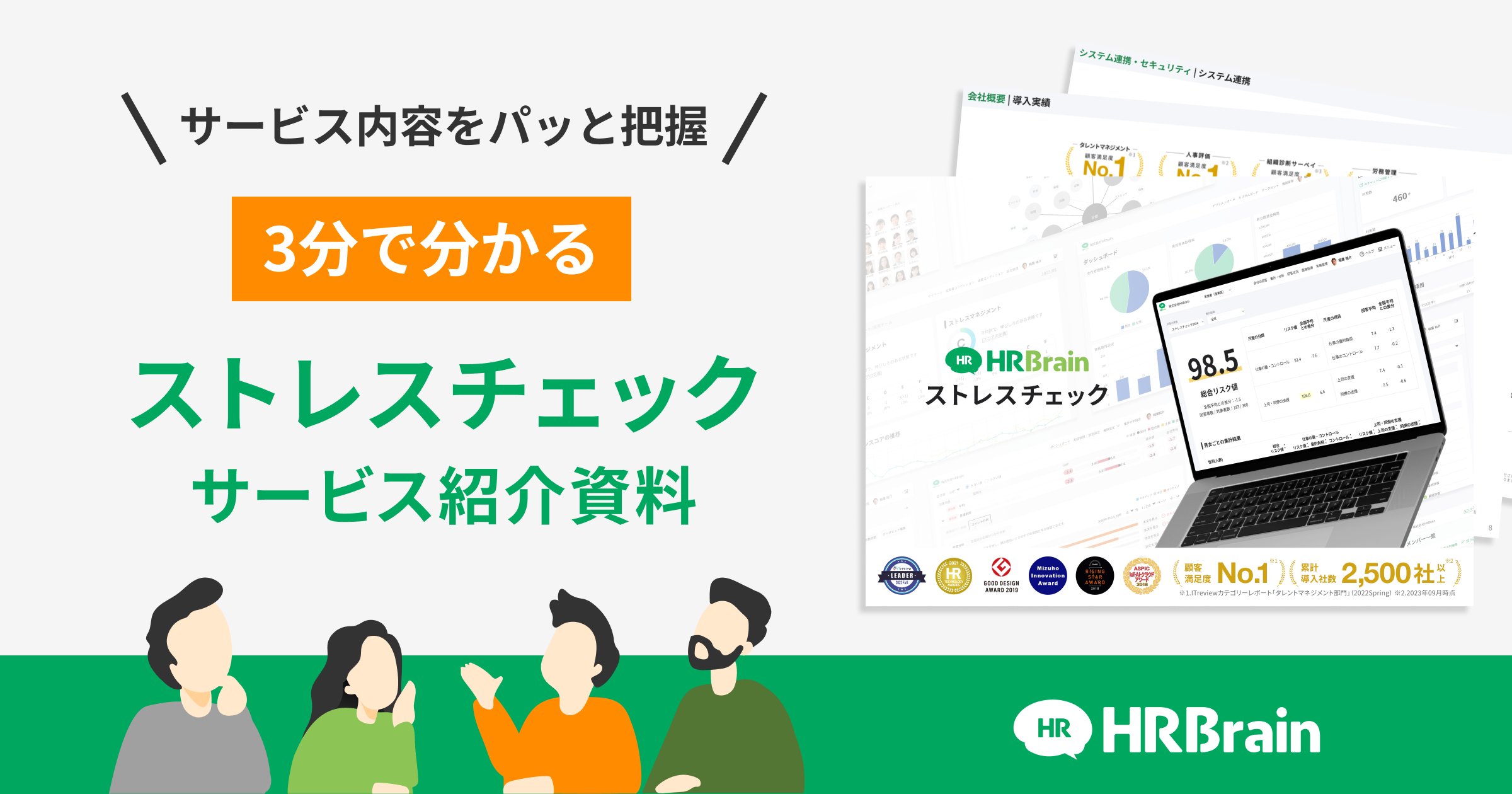 HRBrain ストレスチェック 資料ダウンロード | HRBrain