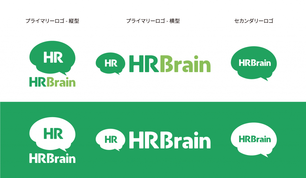「HRBrain」ロゴリニューアル - 制作背景とプロセスのご紹介 | HRBrain