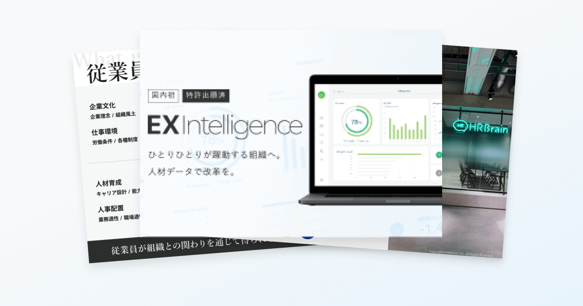 EX Intelligence | HRBrain