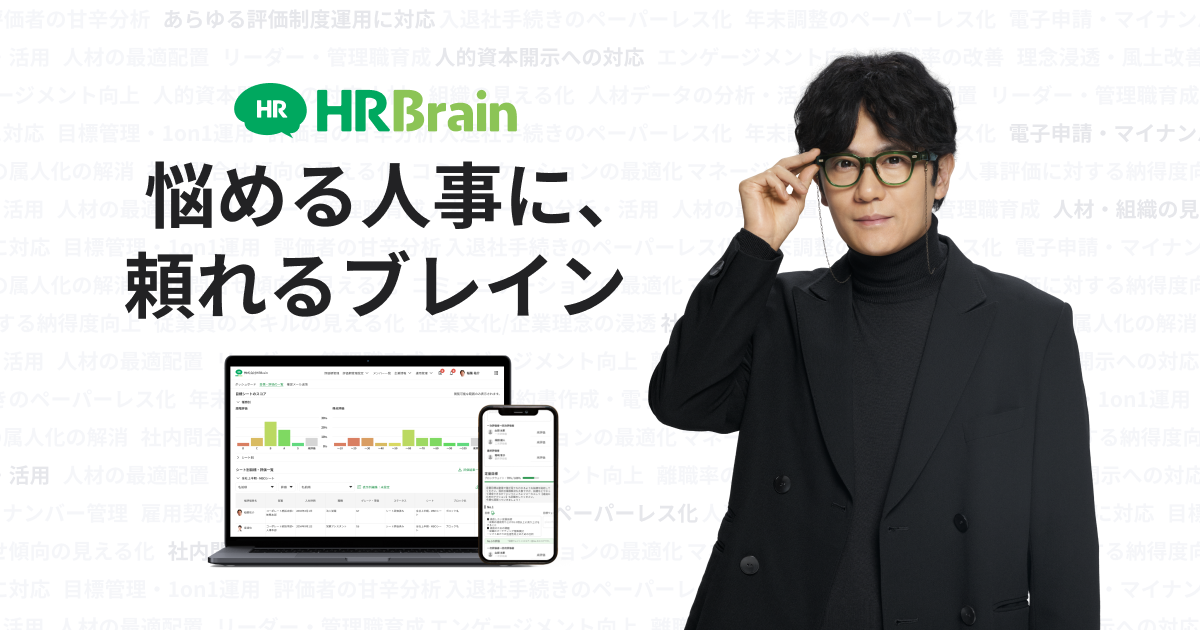 HRBrain新CMで、稲垣吾郎さん演じる「ブレインさん」が人事のお悩みを解決！『悩める人事に頼れるブレイン』 | HRBrain