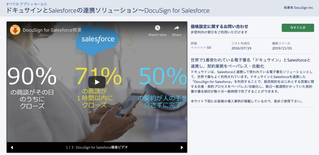 Docusign eSignature for Salesforceのインストール
