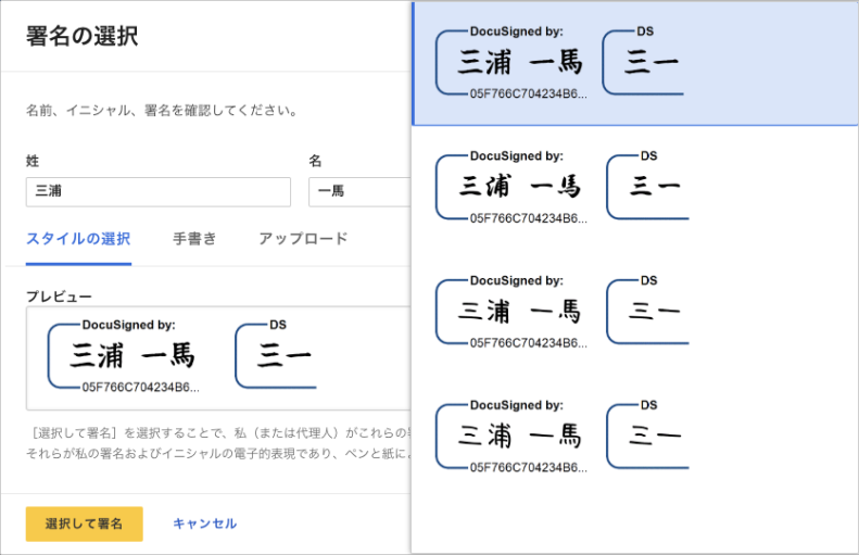 ドキュサインの電子署名（Docusign eSignature）で署名してみよう！