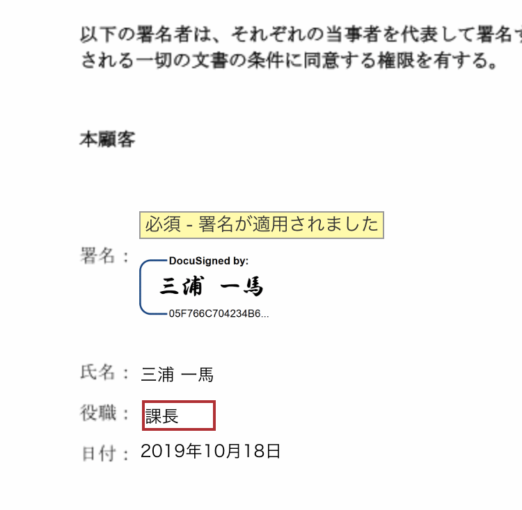 ドキュサインの電子署名（Docusign eSignature）で署名してみよう！