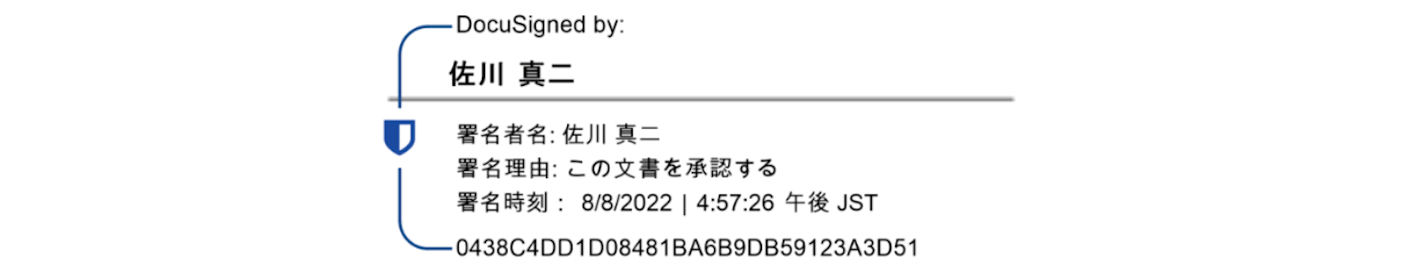 【新機能の紹介】Docusign Part 11 モジュールでSMS認証が可能に