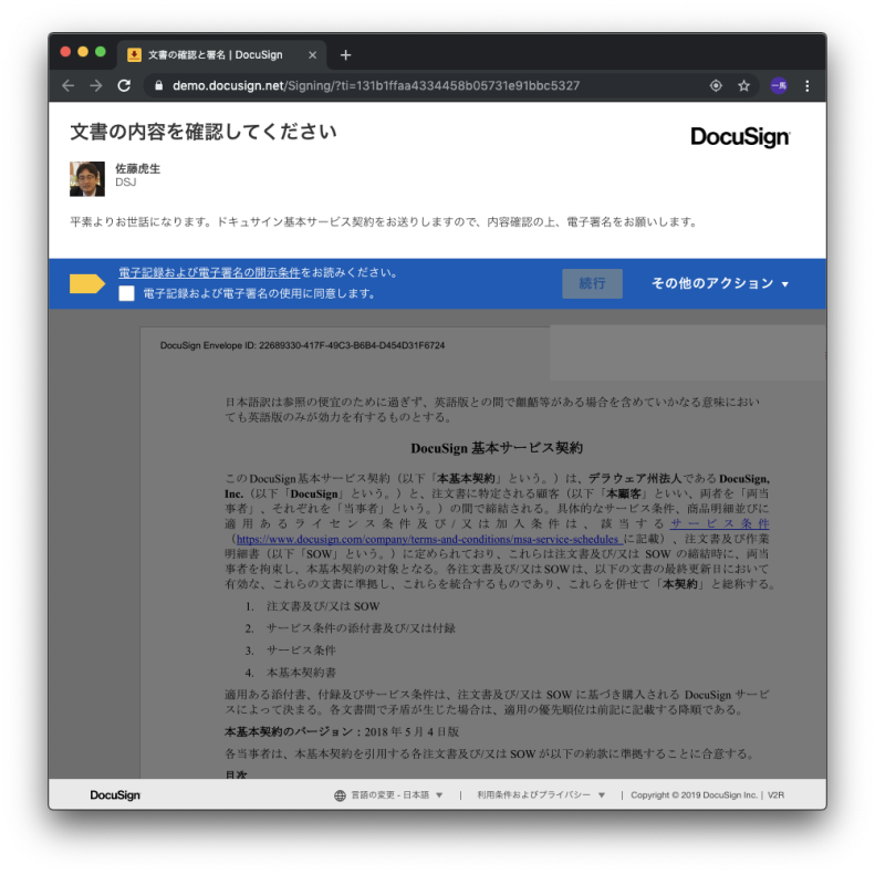 ドキュサインの電子署名（Docusign eSignature）で署名してみよう！