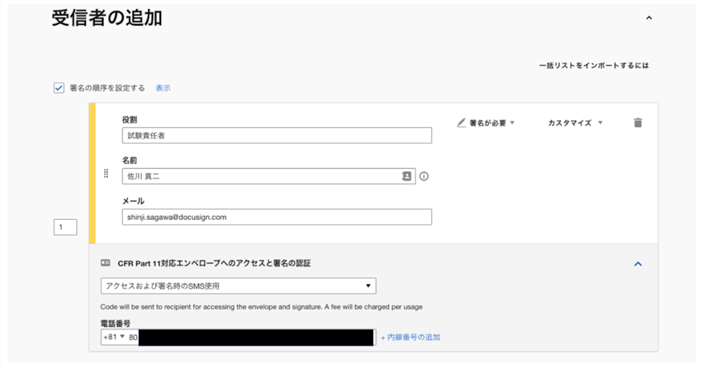 【新機能の紹介】Docusign Part 11 モジュールでSMS認証が可能に