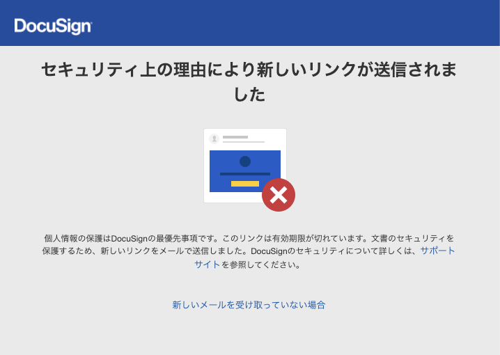 もし電子署名の依頼を受け取ったら？