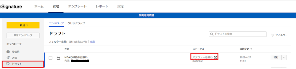 ドキュサインの電子署名に新機能「送信スケジュールの設定」が登場