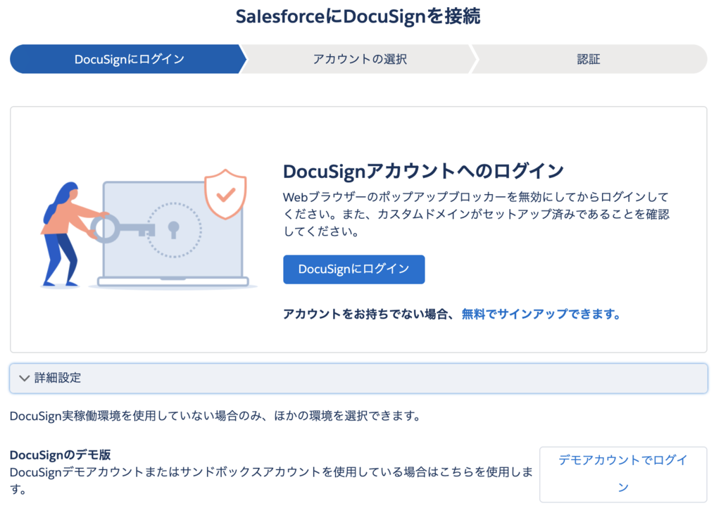 Docusignアプリケーションランチャーの紹介＜パート1＞