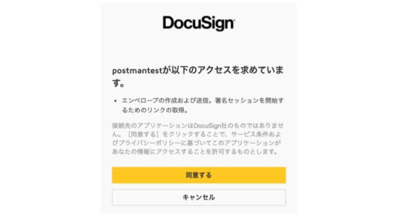 PostmanによるDocusign eSignature APIの呼び出し