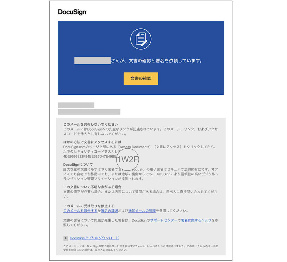 ドキュサインを装う不審なメールを受け取ったら - 不正行為の特徴と見分け方