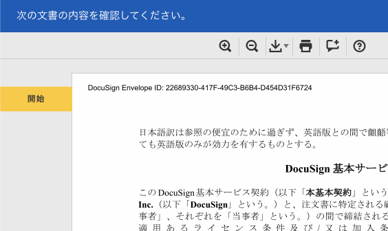ドキュサインの電子署名（Docusign eSignature）で署名してみよう！