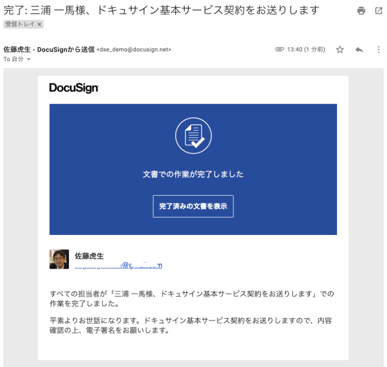 ドキュサインの電子署名（Docusign eSignature）で署名してみよう！
