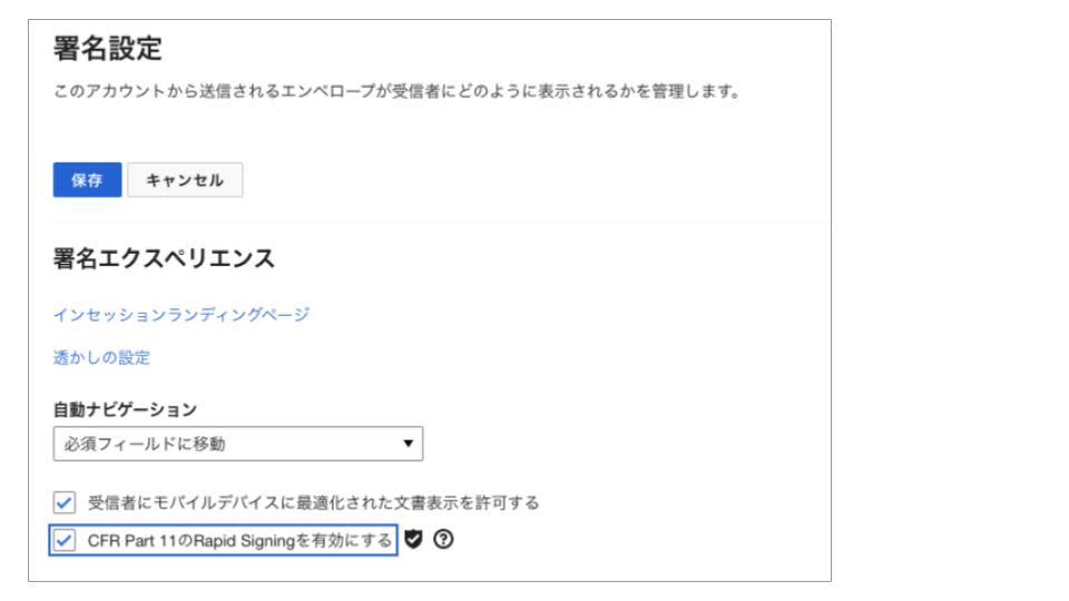 Docusign Part 11 モジュールの署名エクスペリエンスを向上する方法