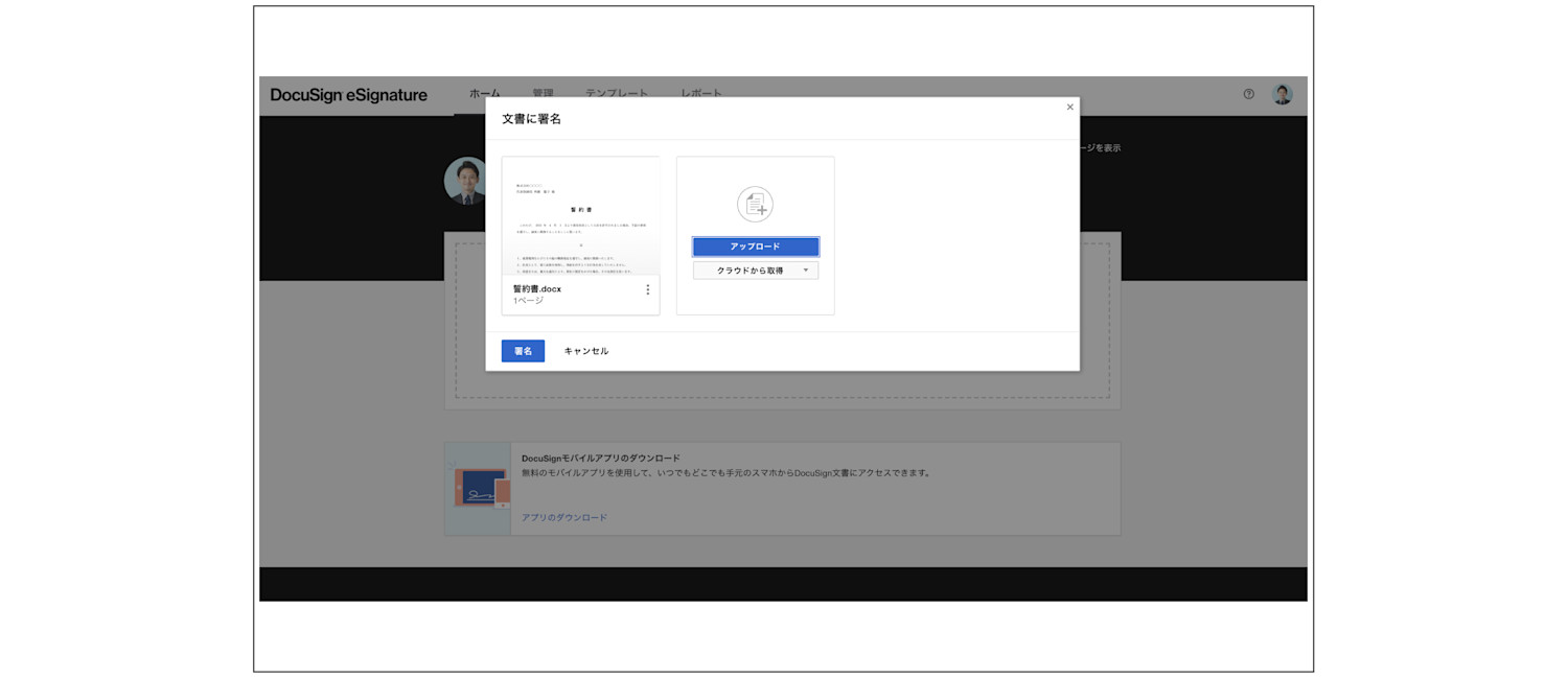 使い方は簡単！ドキュサインの電子署名で署名・押印してみよう