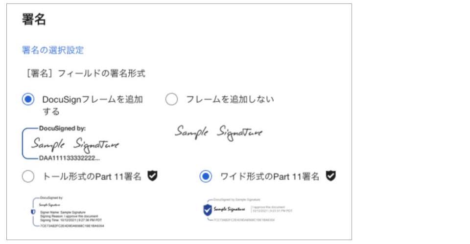 Docusign Part 11 モジュールの署名エクスペリエンスを向上する方法