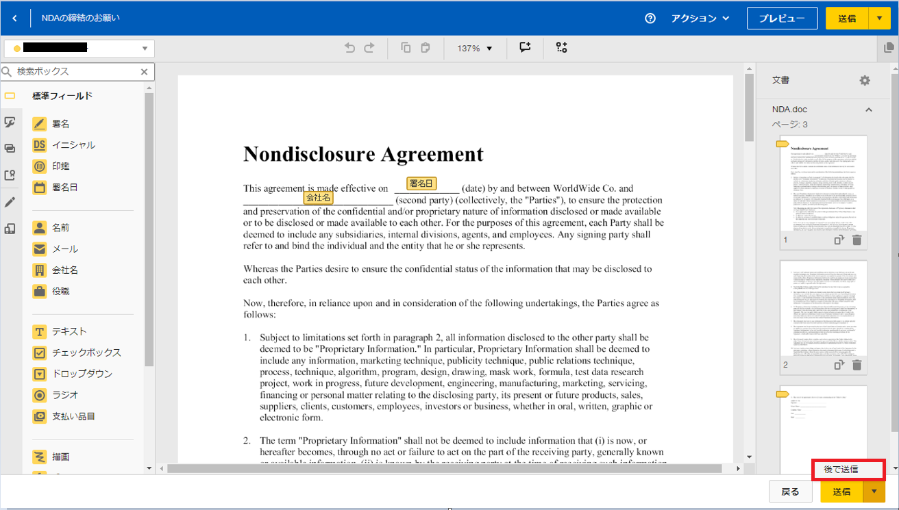 ドキュサインの電子署名に新機能「送信スケジュールの設定」が登場