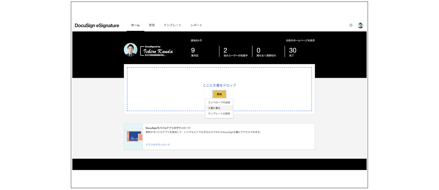使い方は簡単！ドキュサインの電子署名で署名・押印してみよう