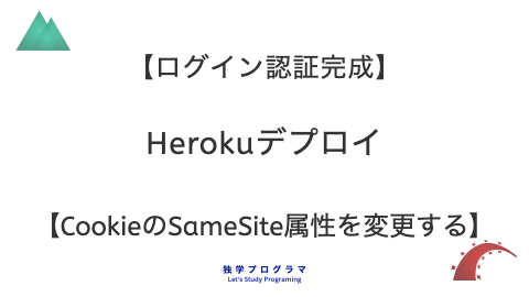 【Rails×Nuxt.js】デモプロジェクトの作成とHerokuデプロイ(ログイン認証完) - 独学プログラマ