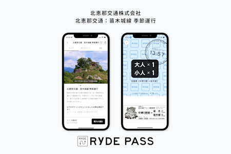 北恵那交通 苗木城線 季節運行をRYDE PASSで8月31日より発売開始 | お知らせ | RYDE株式会社