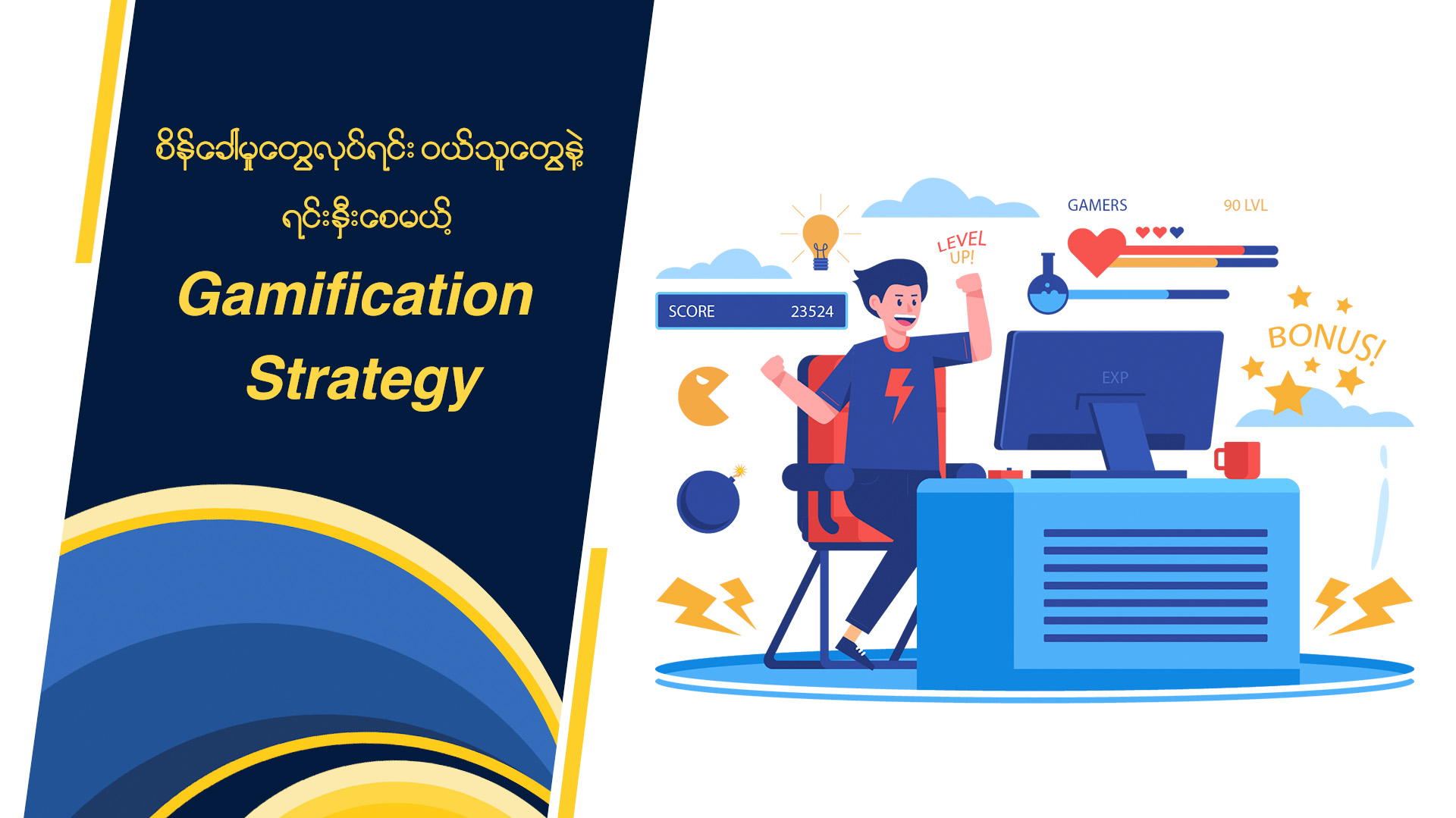 What is Gamification Strategy and How to Implement it? - Digital Zeekwet