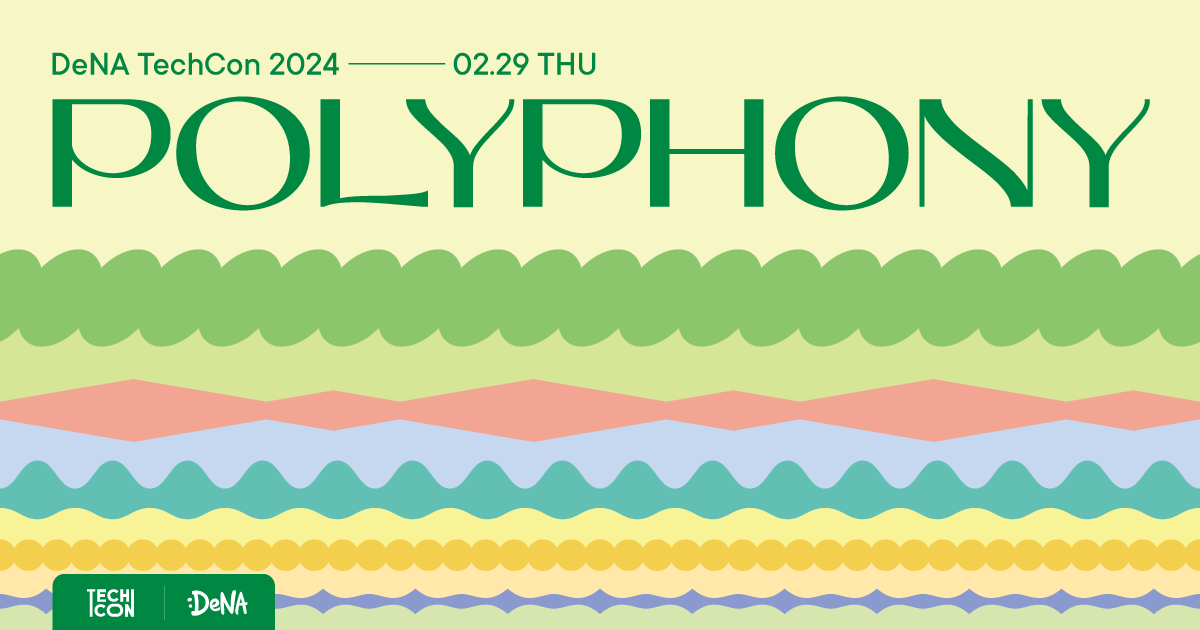 「DeNA TechCon 2024」にてDeNAのAIチームから5件発表します！