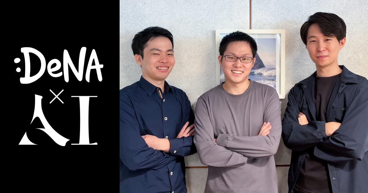 自己研鑽も“仕事のうち”を体現するDeNA Kagglerの働き