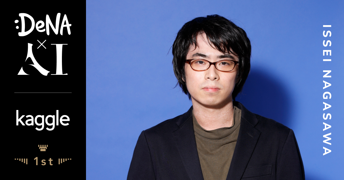 KaggleコンペティションSanta 2024で、DeNAのデータサイエンティストを含むチームが優勝しました