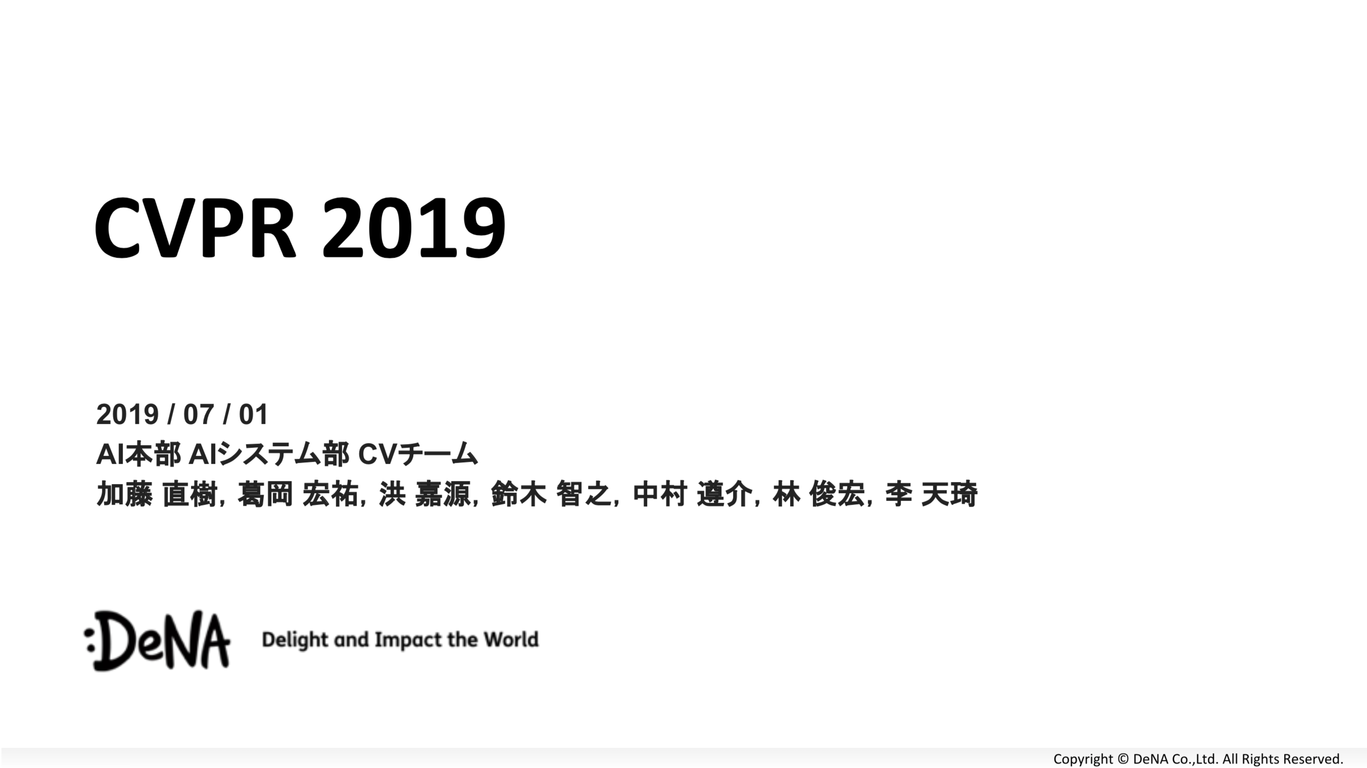 DeNA AI研究開発エンジニアによる「CVPR 2019 report (30 papers)」を公開しました