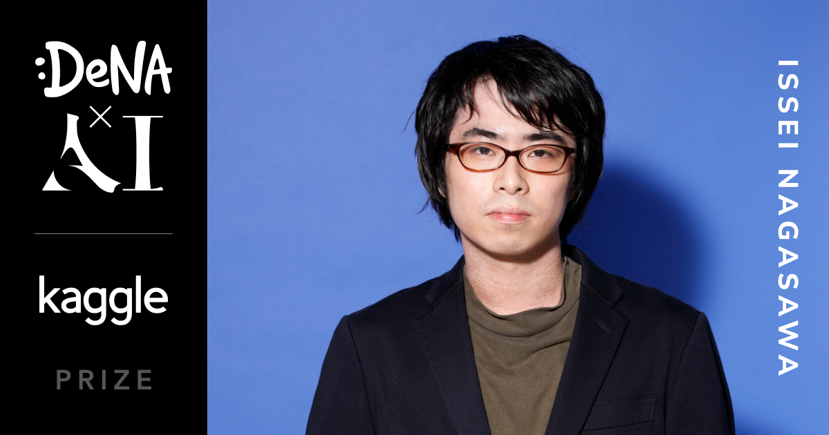 Kaggleコンペティション「FIDE & Google Efficient Chess AI Challenge」でDeNAのデータサイエンティストが4位に入りました