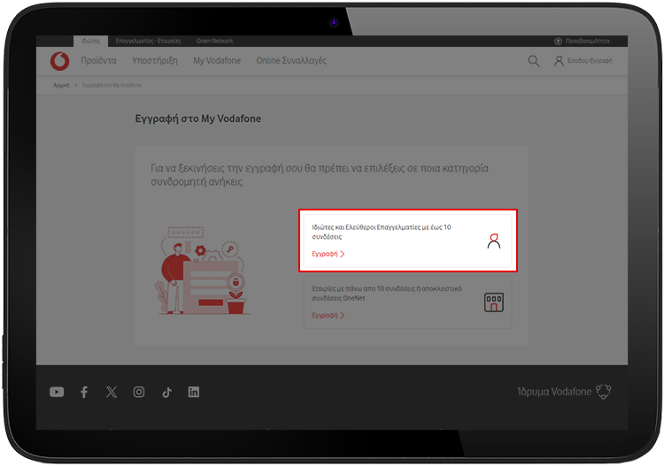 Πώς κάνω εγγραφή στο My Vodafone Web; | Vodafone