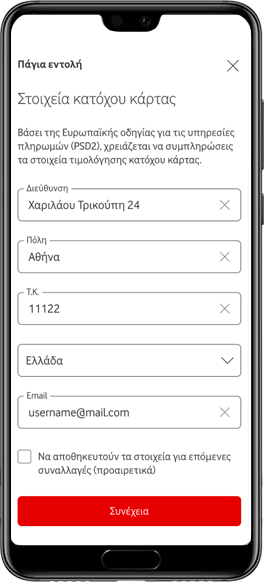 Πώς μπορώ να ενεργοποιήσω/απενεργοποιήσω πάγια εντολή εξόφλησης μέσω ...