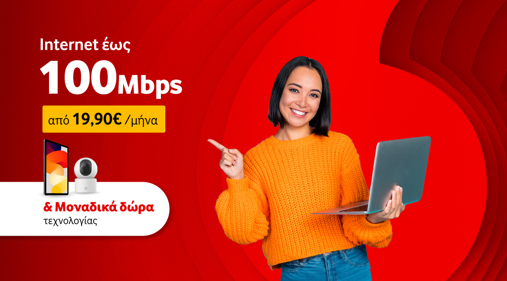 Vodafone | Τηλεόραση, Internet, Σταθερή & Κινητή