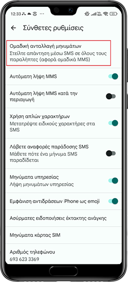 Γιατί ενώ στέλνω σε μια ομαδική συνομιλία RCS/SMS, η συσκευή μου ...