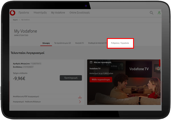 Πώς βρίσκω και κατεβάζω το συμβόλαιό μου; | Vodafone