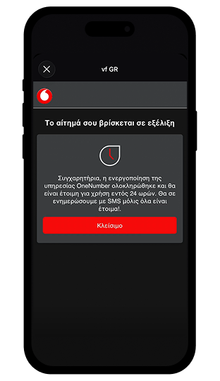 Vodafone One Number | Vodafone.gr