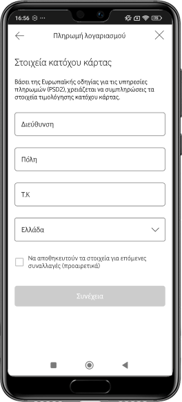 Με ποιους τρόπους μπορώ να εξοφλήσω το λογαριασμό μου ή να αλλάξω τον ...