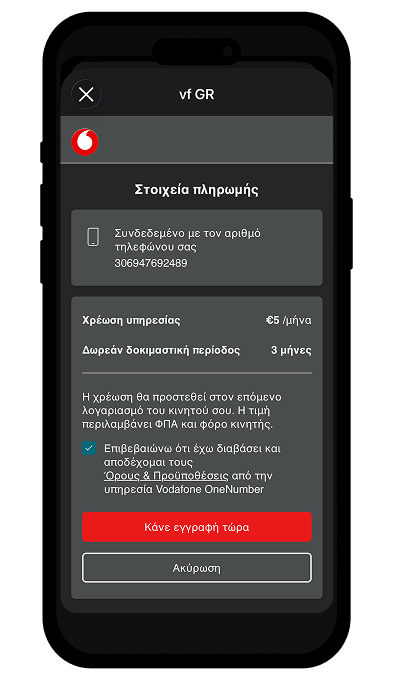 Vodafone One Number | Vodafone.gr