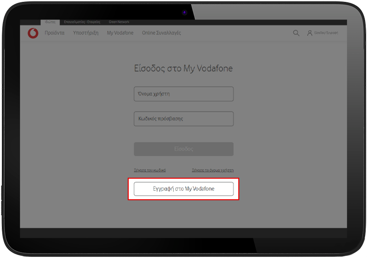 Πώς κάνω εγγραφή στο My Vodafone Web; | Vodafone