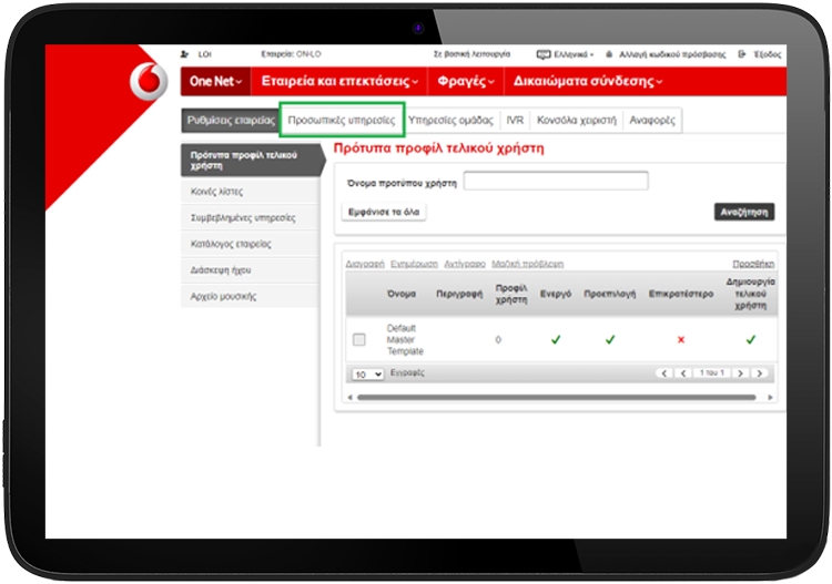Πώς ρυθμίζω τις ''Ψηφιακές Ευκολίες'' στο διαχειριστικό εργαλείο One ...