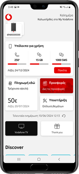 Πώς μπορώ να κατεβάσω και να κάνω εγγραφή στο My Vodafone app; | Vodafone