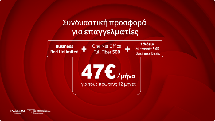 Εταιρικές λύσεις | Vodafone Business