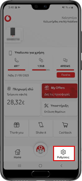 Πώς βάζω φραγή στα πενταψήφια SMS που με χρεώνουν; | Vodafone