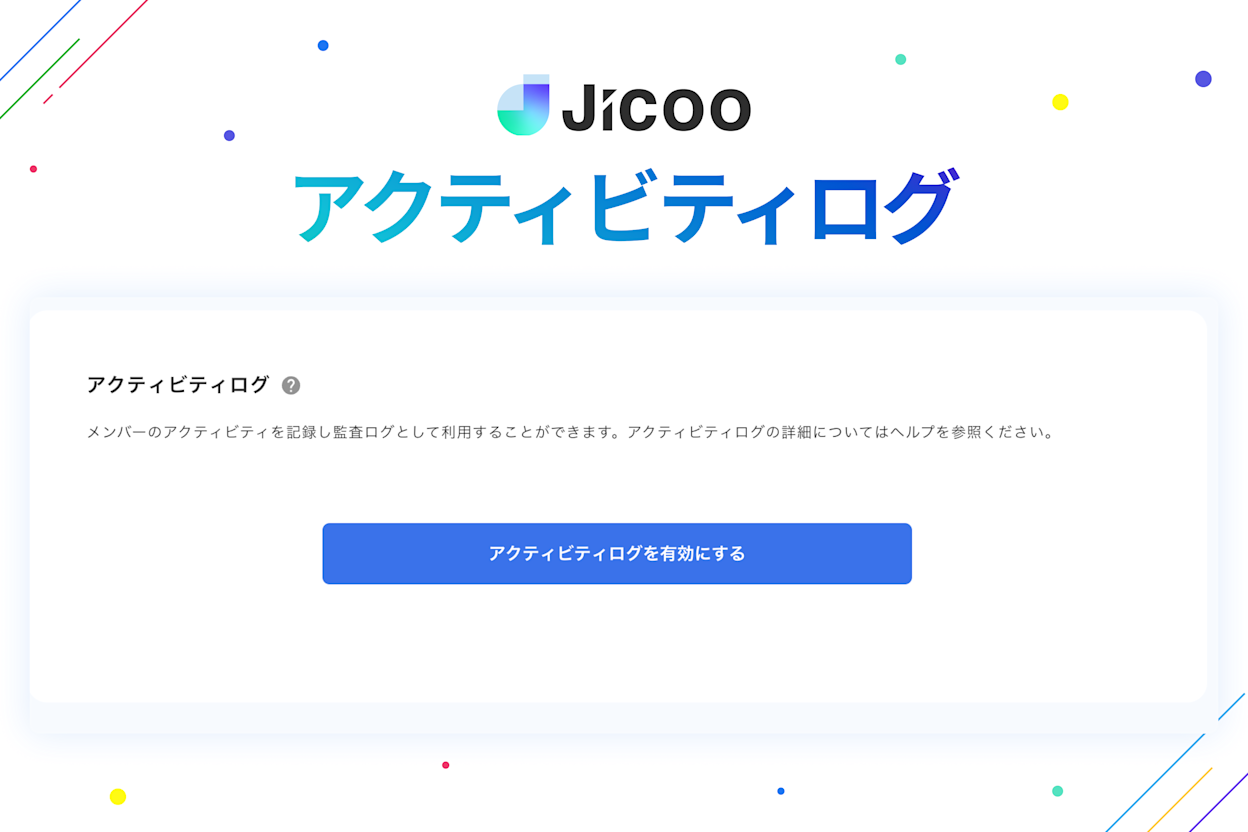 機能紹介 | Jicoo