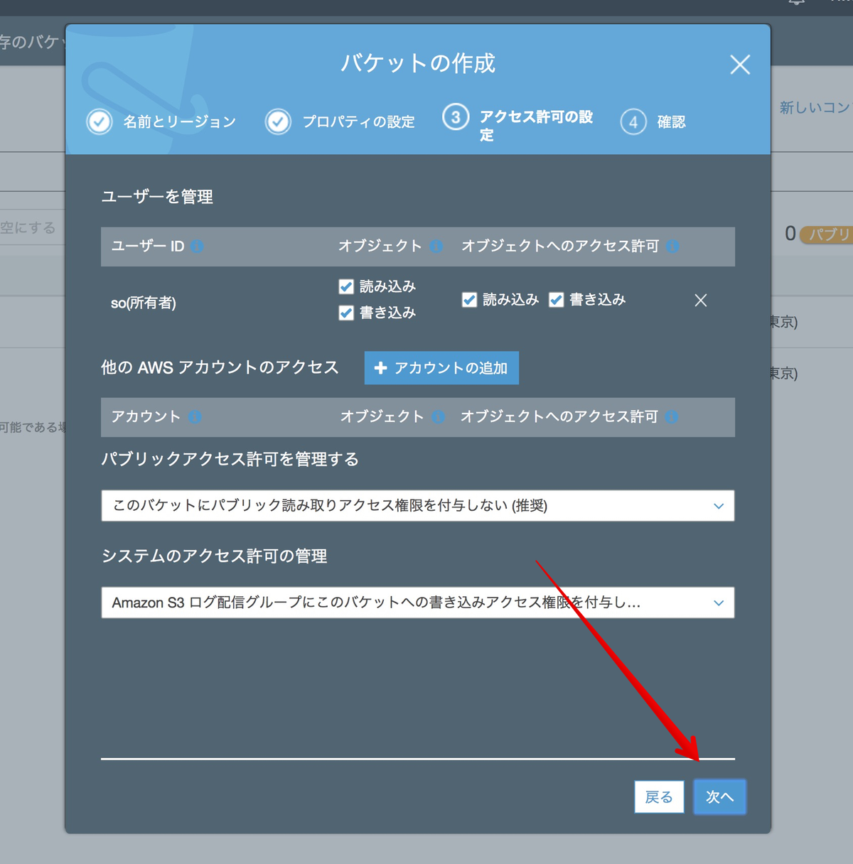 【AWS】S3のバケットを作ってみる - GOOTA TECH