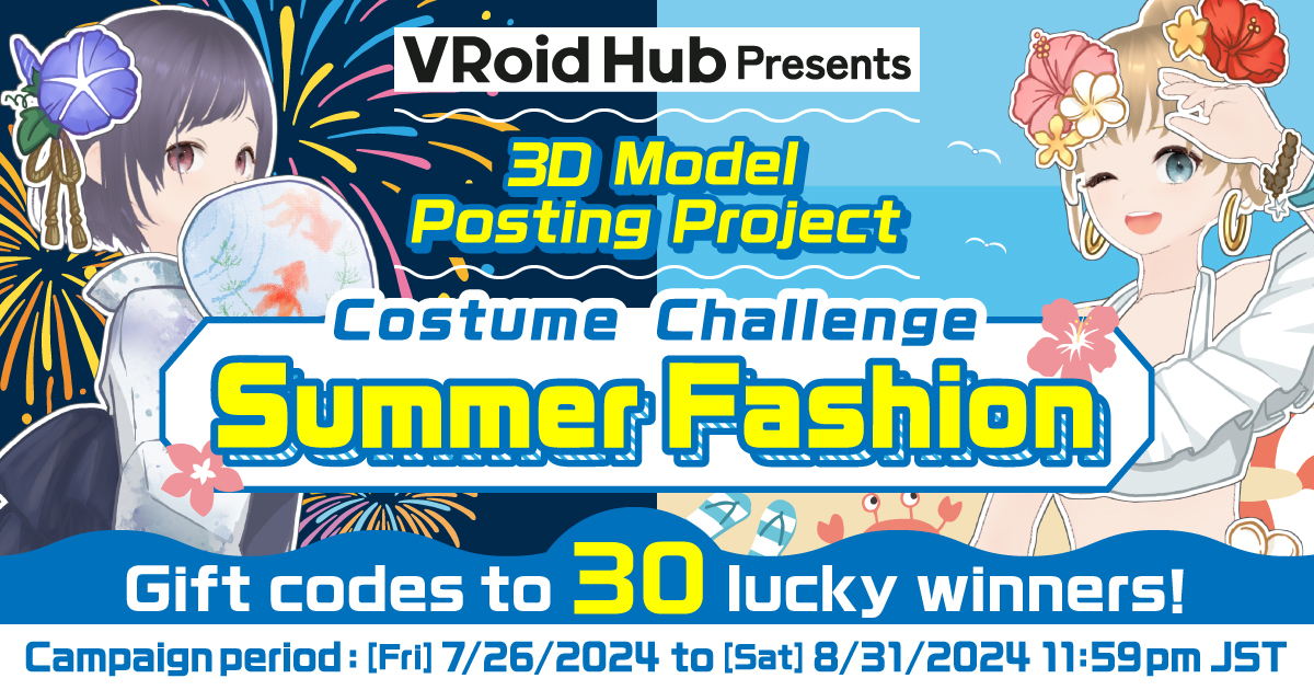 3D model posting event "Summer Fashion Challenge" presented by VRoid ...