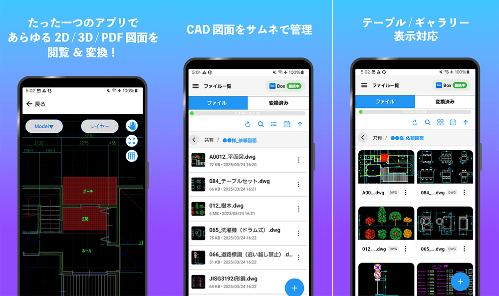 【無料】 スマホ・タブレットでのDWG,JWW,3D図面の閲覧をもっと手軽に！ 【DARE BOX Mobile がおすすめ】 | サポーターズ・コーナー