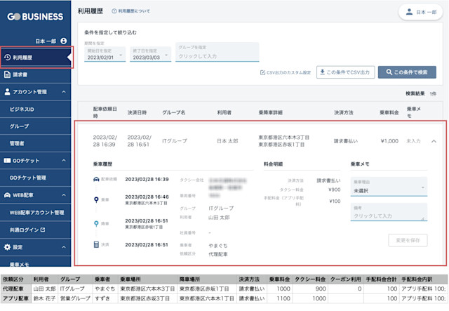 導入事例 │ 株式会社タイミー │ GO BUSINESS 《ゴービジネス》