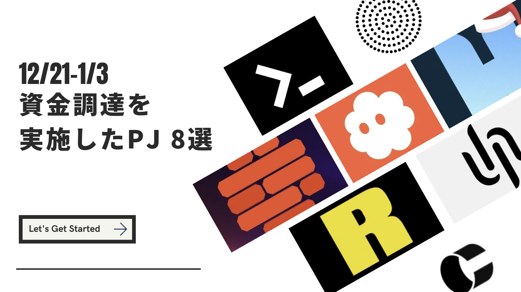 CT Analysis | 2025年12月21日-26年1月3日 資金調達を実施したPJ 8選